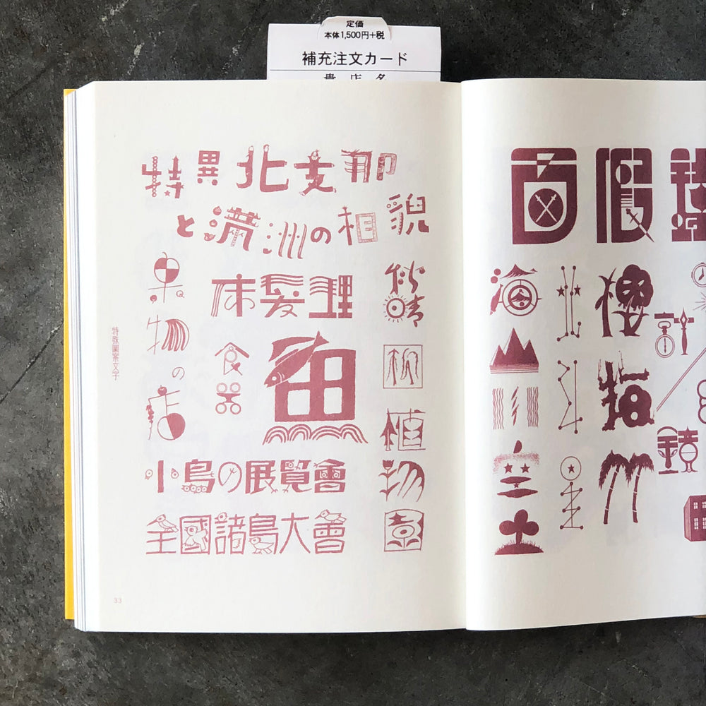 A Compilation of Contemporary Letter Designs – Standards Manual